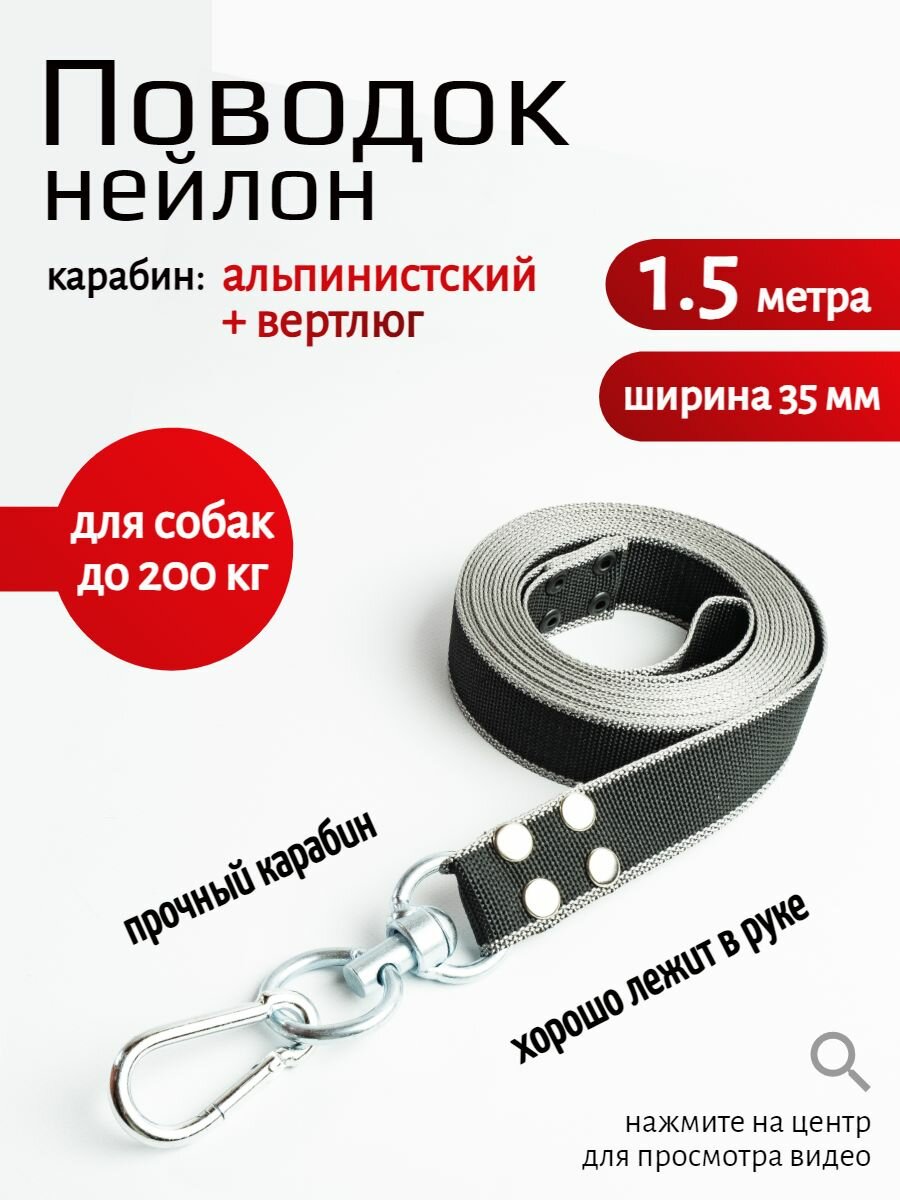 Поводок Хвостатыч для собак с вертлюгом и альпинистским карабином нейлон 1,5 м х 35 мм (серо-черный)