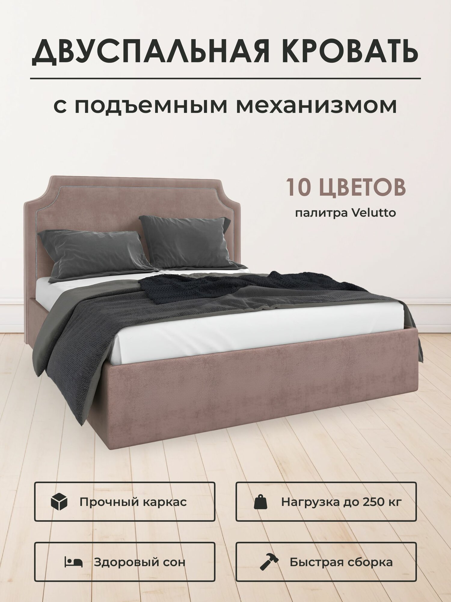 Кровать двуспальная с подъемным механизмом Amanda