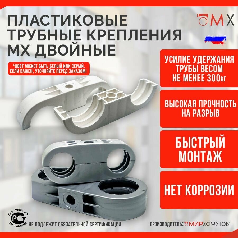 Пластиковое крепление для труб 32 двойное, 2 шт