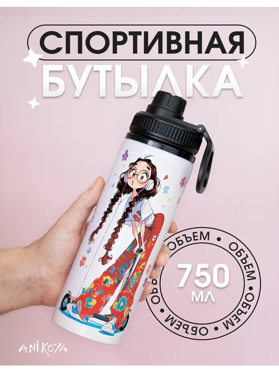 Спортивная бутылка для воды девочка