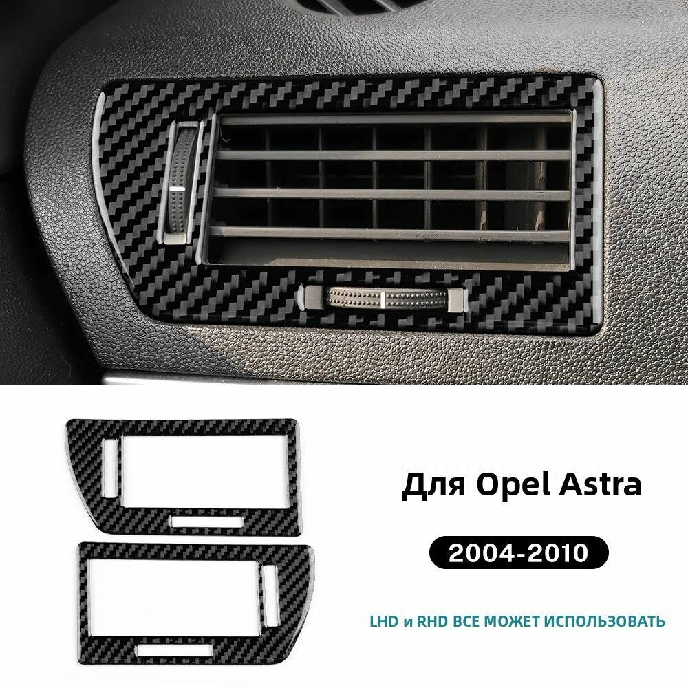 Наклейка из мягкого углеродного волокна для Vauxhall Opel Astra H MK5 2004 2005 2006 2007 2008 2009 2010, отделка воздуховода приборной панели автомобиля.