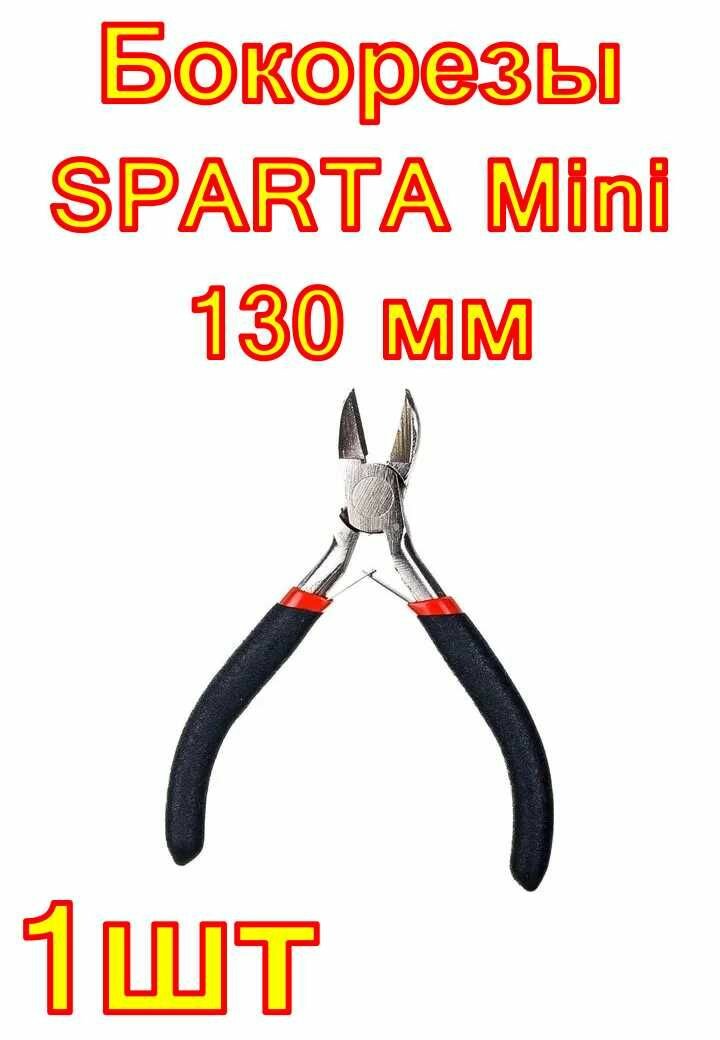 Бокорезы SPARTA Mini 130 мм, никелированные, авторазжим