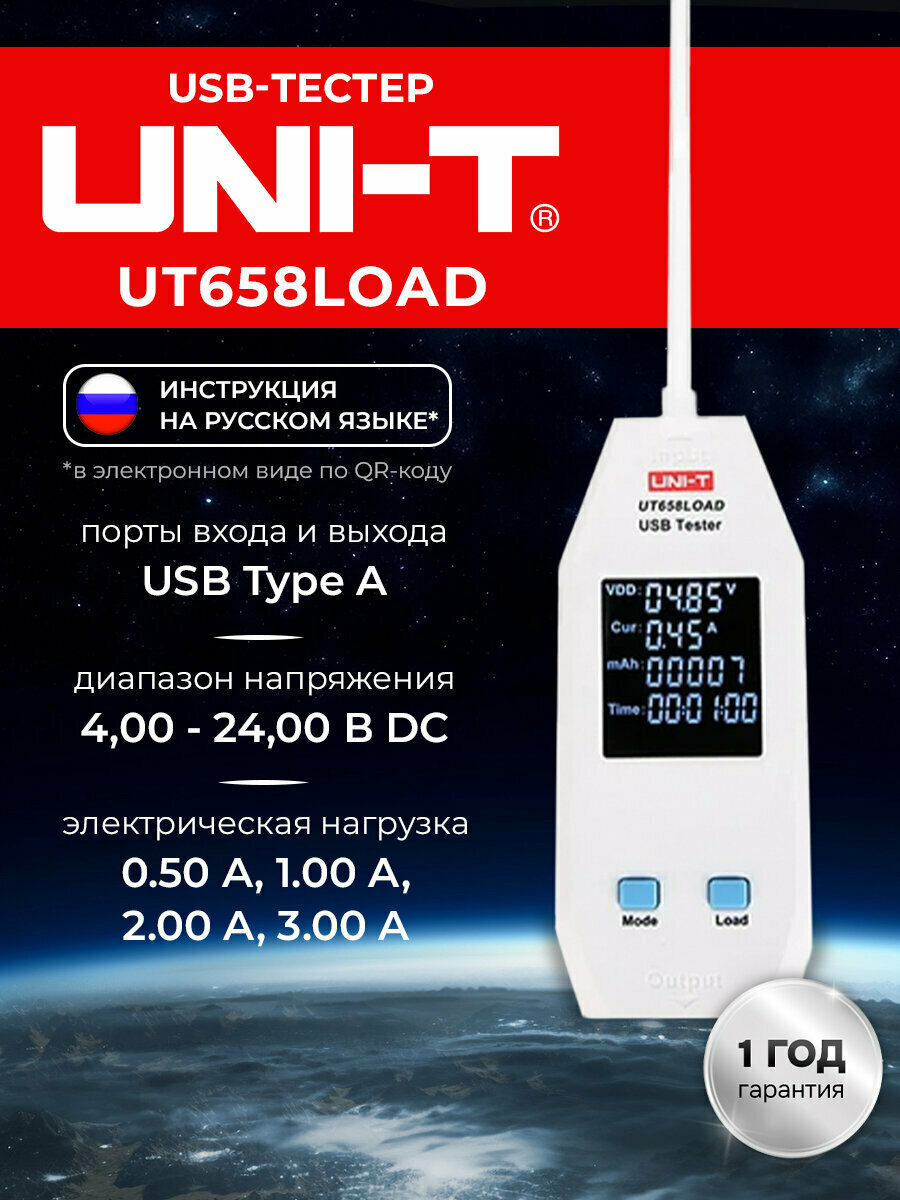 Тестер напряжения UNI-T UT658Load, цифровой, для USB, QC 2.0 и 3.0