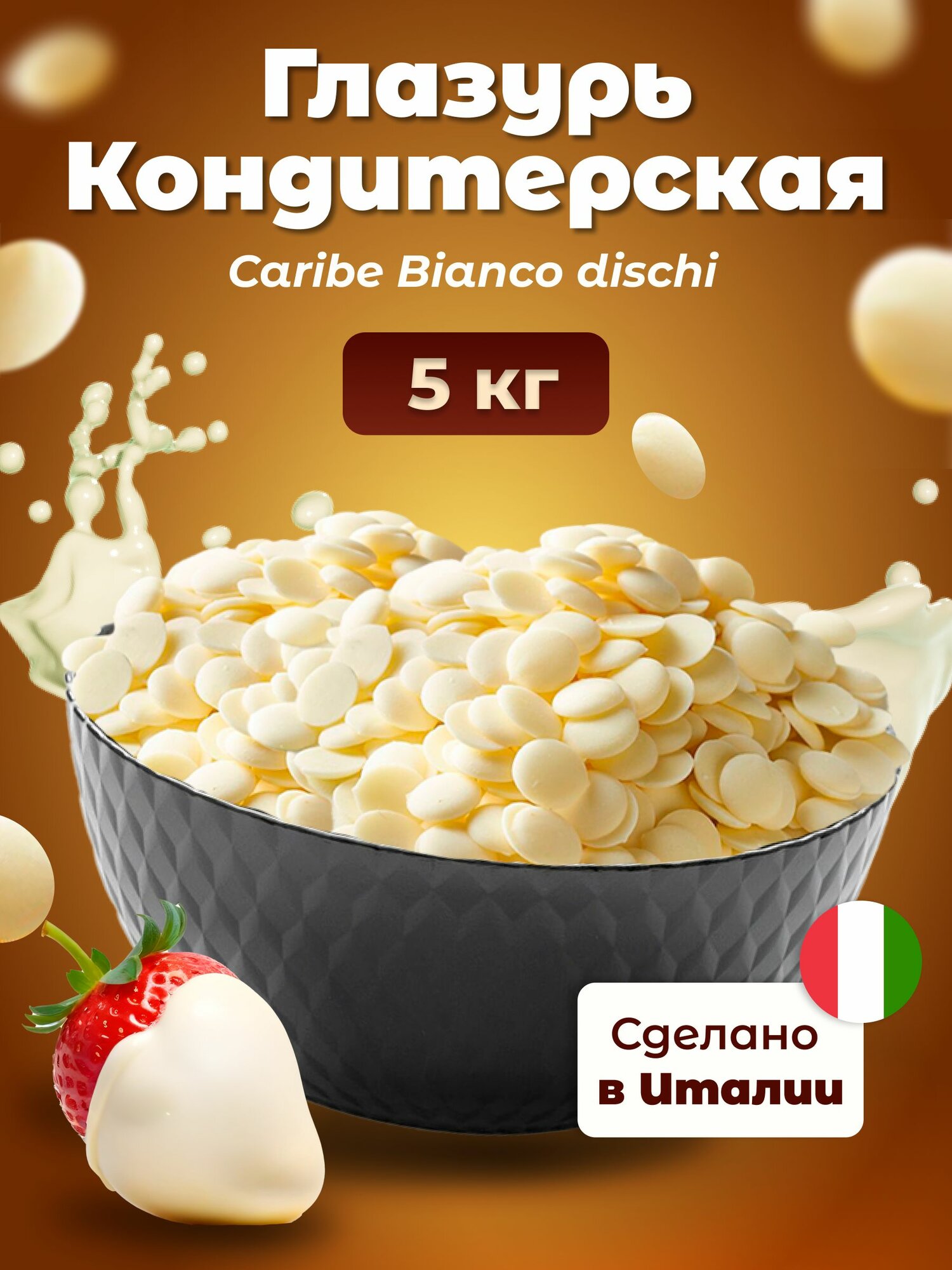 Глазурь белая Master Martini Caribe Bianco Dischi (Мастер Мартини Карибе бьянко) в дисках, 5 кг
