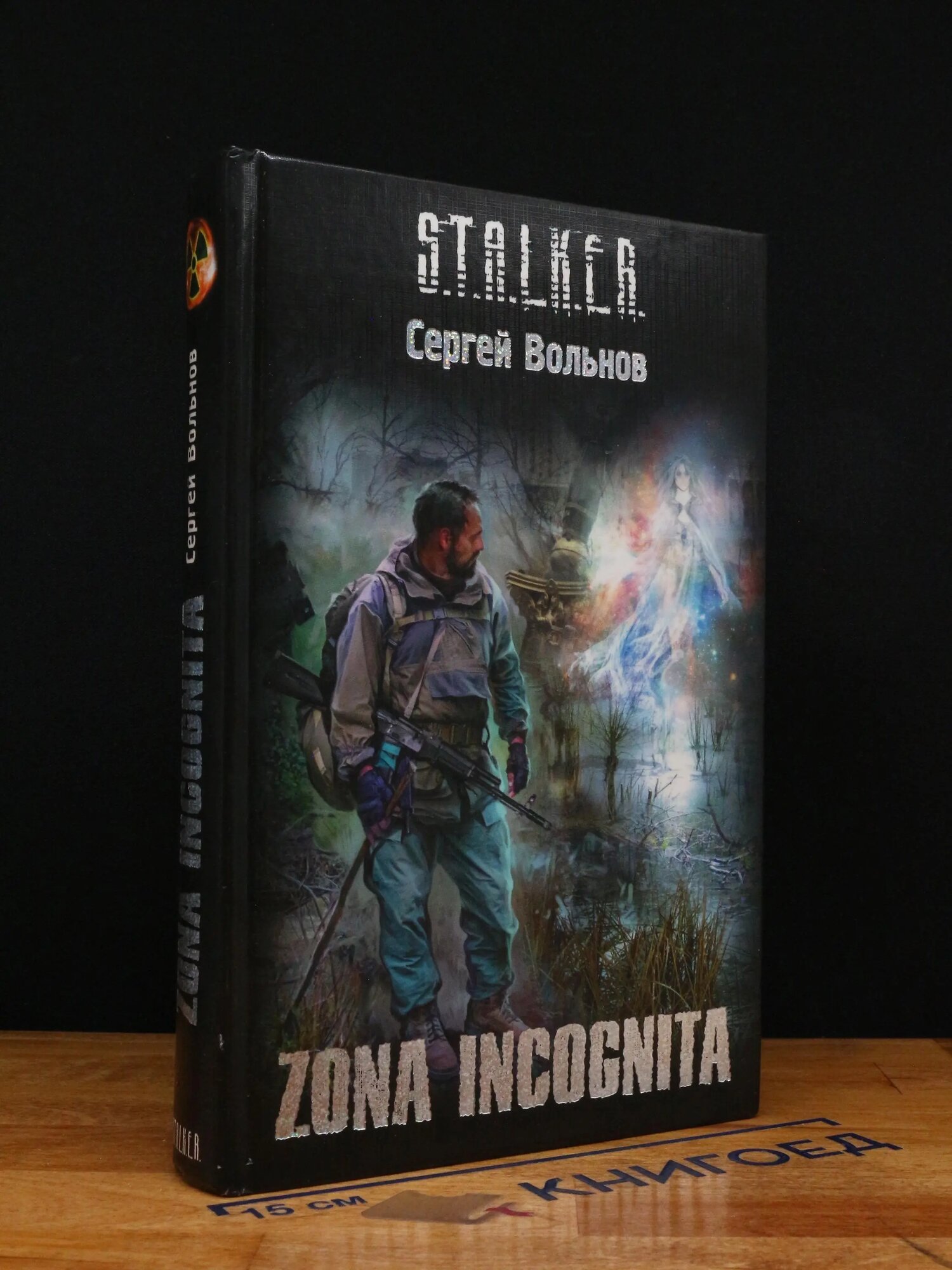 Книга. Zona Incognita 2011 (2045208145397)