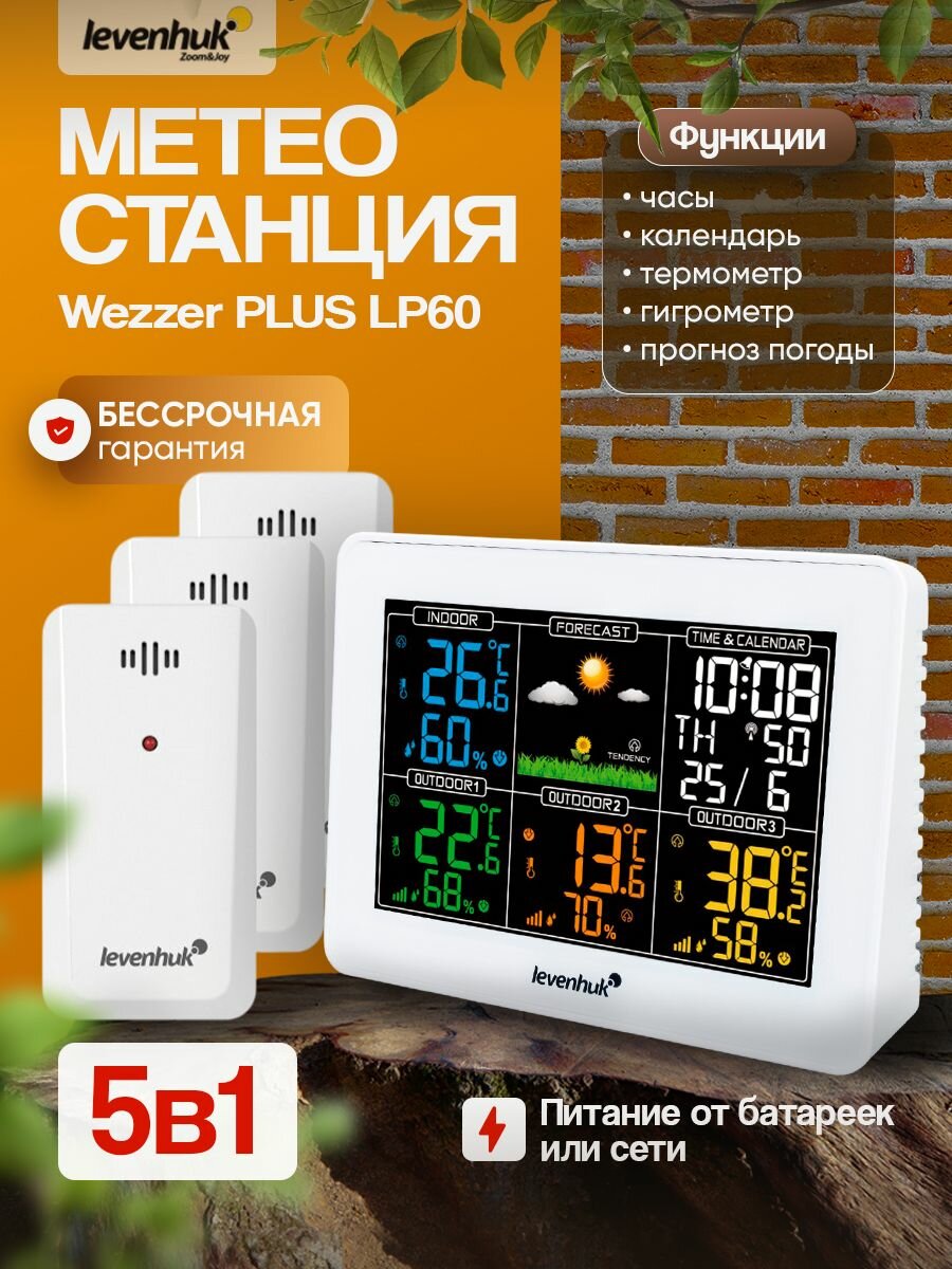 Метеостанция Levenhuk Wezzer PLUS LP60 компактный гаджет для дома, офиса или дачи