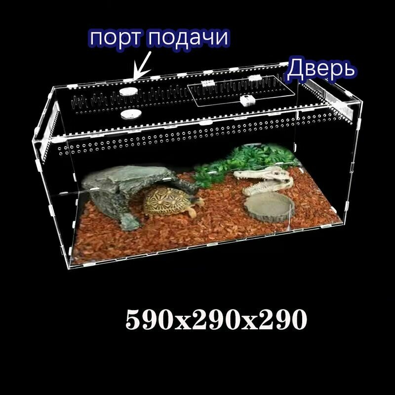 Акриловый террариум для рептилий и насекомых