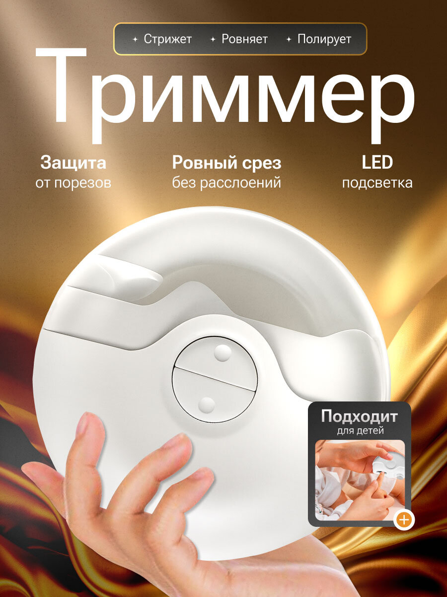 Электрический триммер для стрижки ногтей с подсветкой, 3 скорости