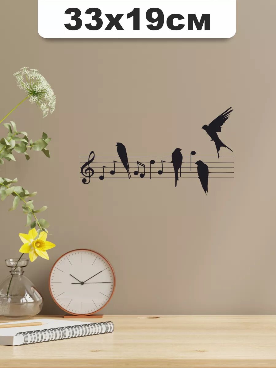 Наклейка на стену для декора интерьерная Нотный стан Птицы