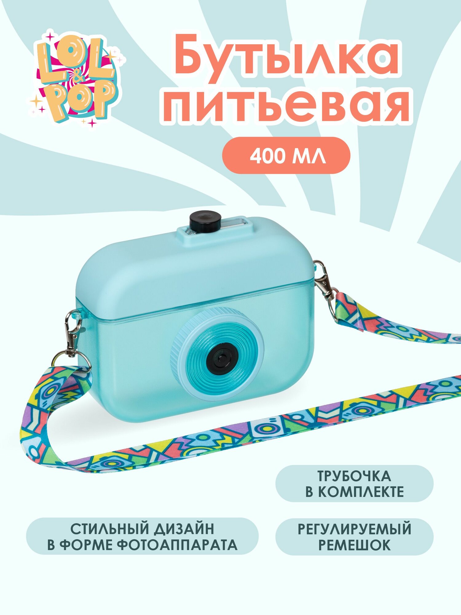 Бутылка пластиковая "Lol&Pop" LLP-010 400 мл 16.8 х 6.4 х 12.3 см №01 голубой