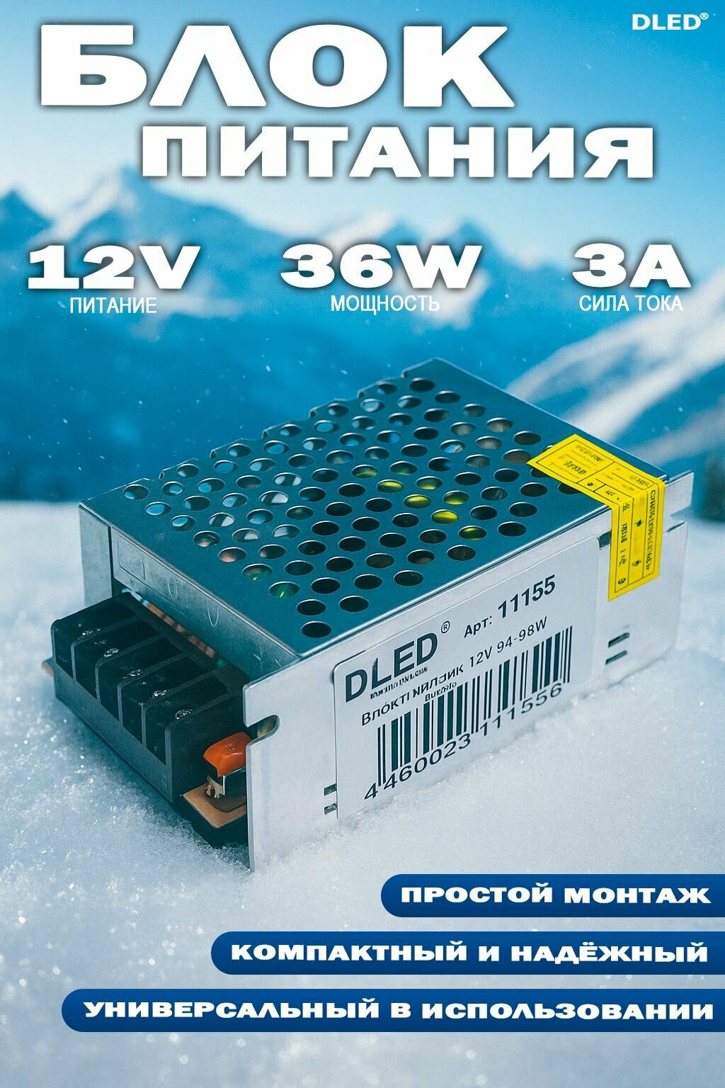 Блок питания (LED-драйвер) 12V 36W 3A ( 12 вольт 36 ватт 3 ампер) - бренд DLED - для светодиодной ленты, LED неона, камер наблюдения, адресной строки