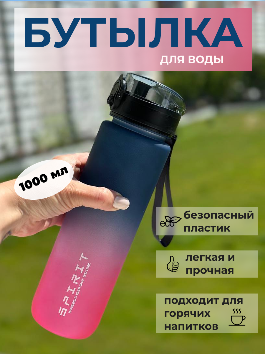 Бутылка спорт. для воды, 1000мл, пластик, черно-красная, с флип-топом