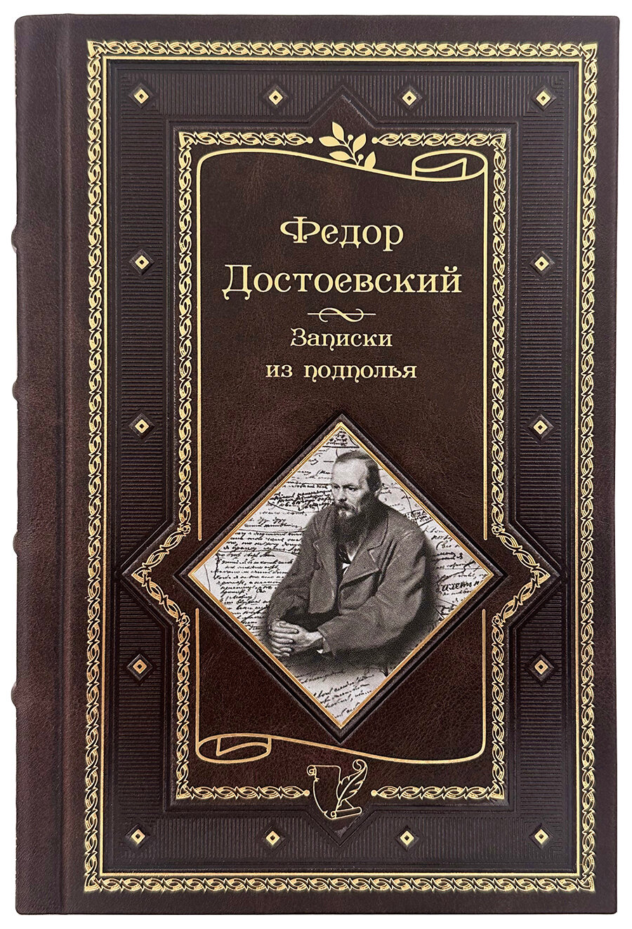 Достоевский Ф. М. Записки из подполья. Повести и рассказы в кожаном переплете