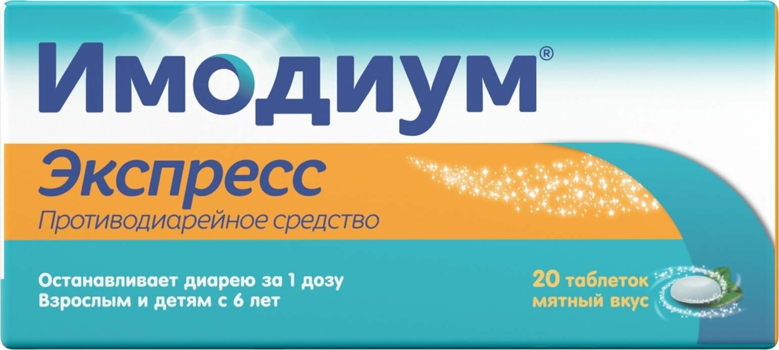 Имодиум Экспресс, таблетки-лиофилизат 2 мг, 20 шт.