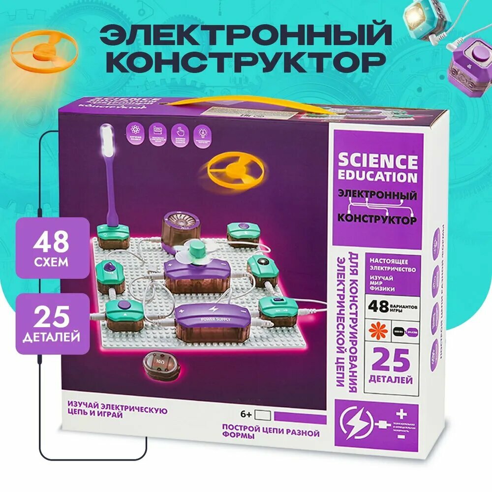 Электронный конструктор 25 деталей 48 экспериментов，Симпатичный, веселый и интересный
