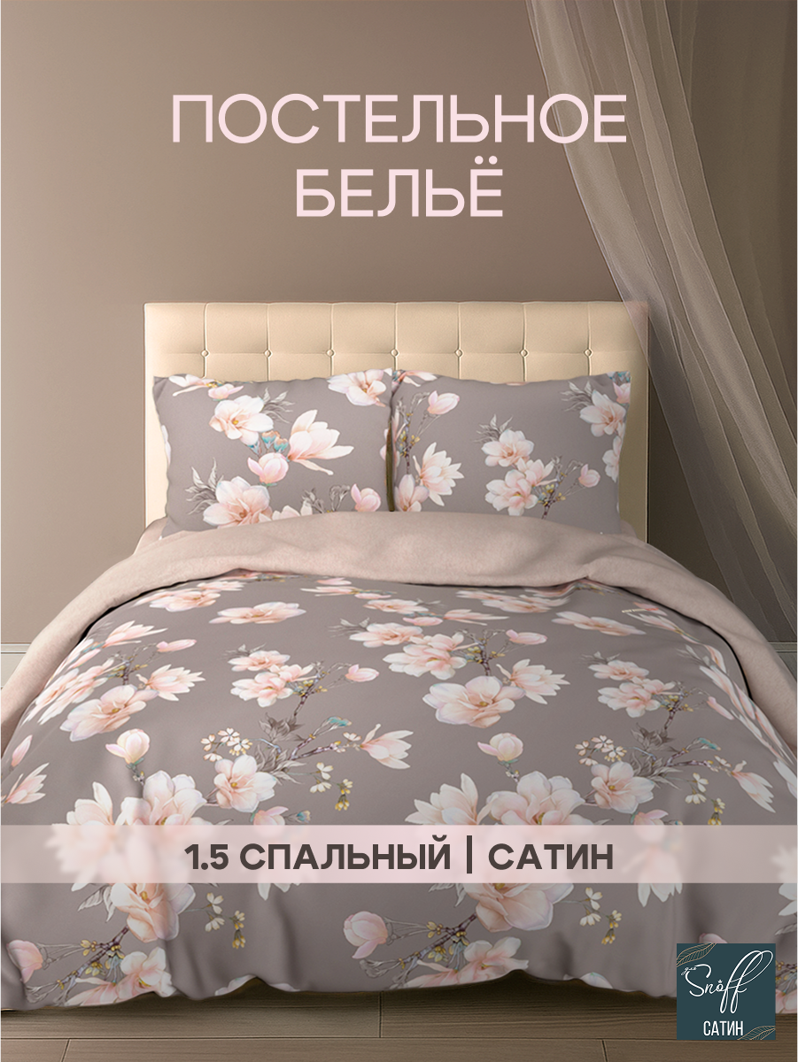 Постельное белье 1,5 спальное Для SNOFF сатин Хокона, хлопок, наволочки 70х70