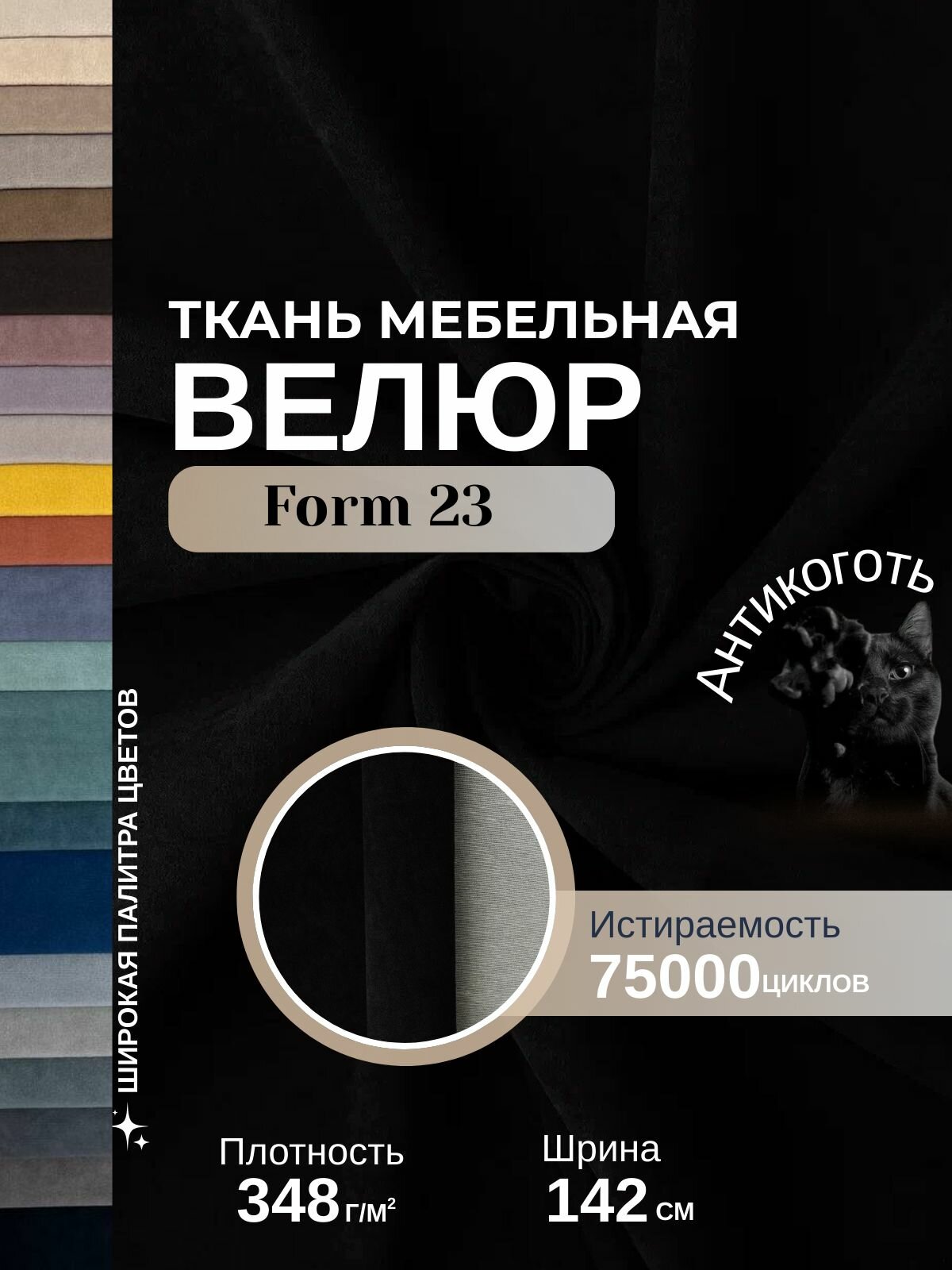 Ткань велюр мебельная антивандальная