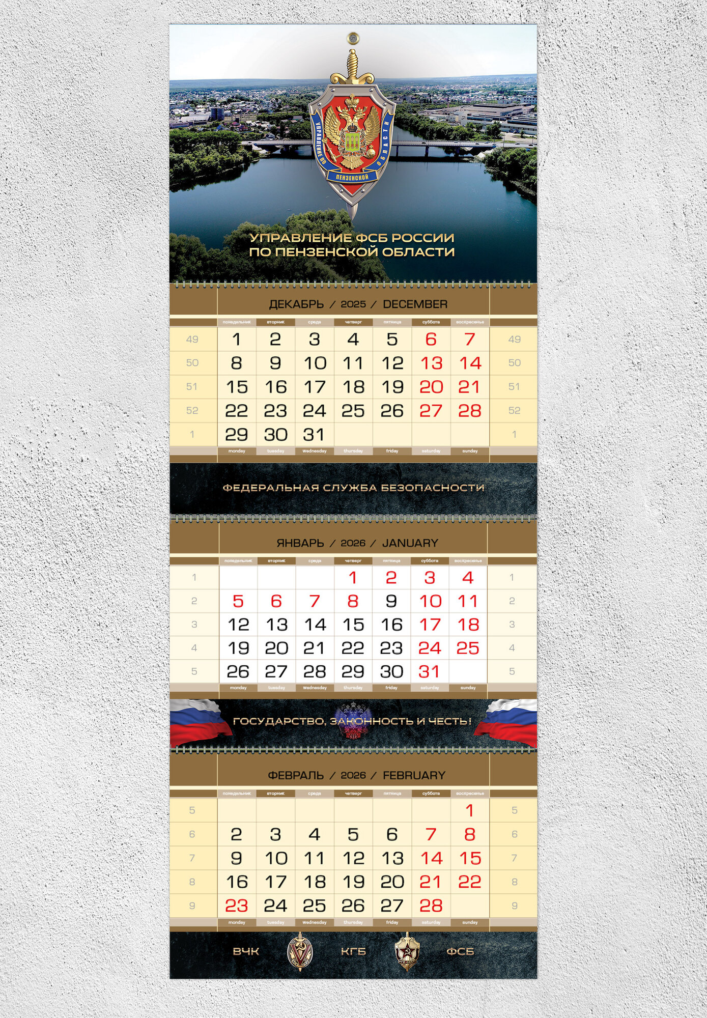 Календарь ФСБ РФ по Пензенской области на 2026 год