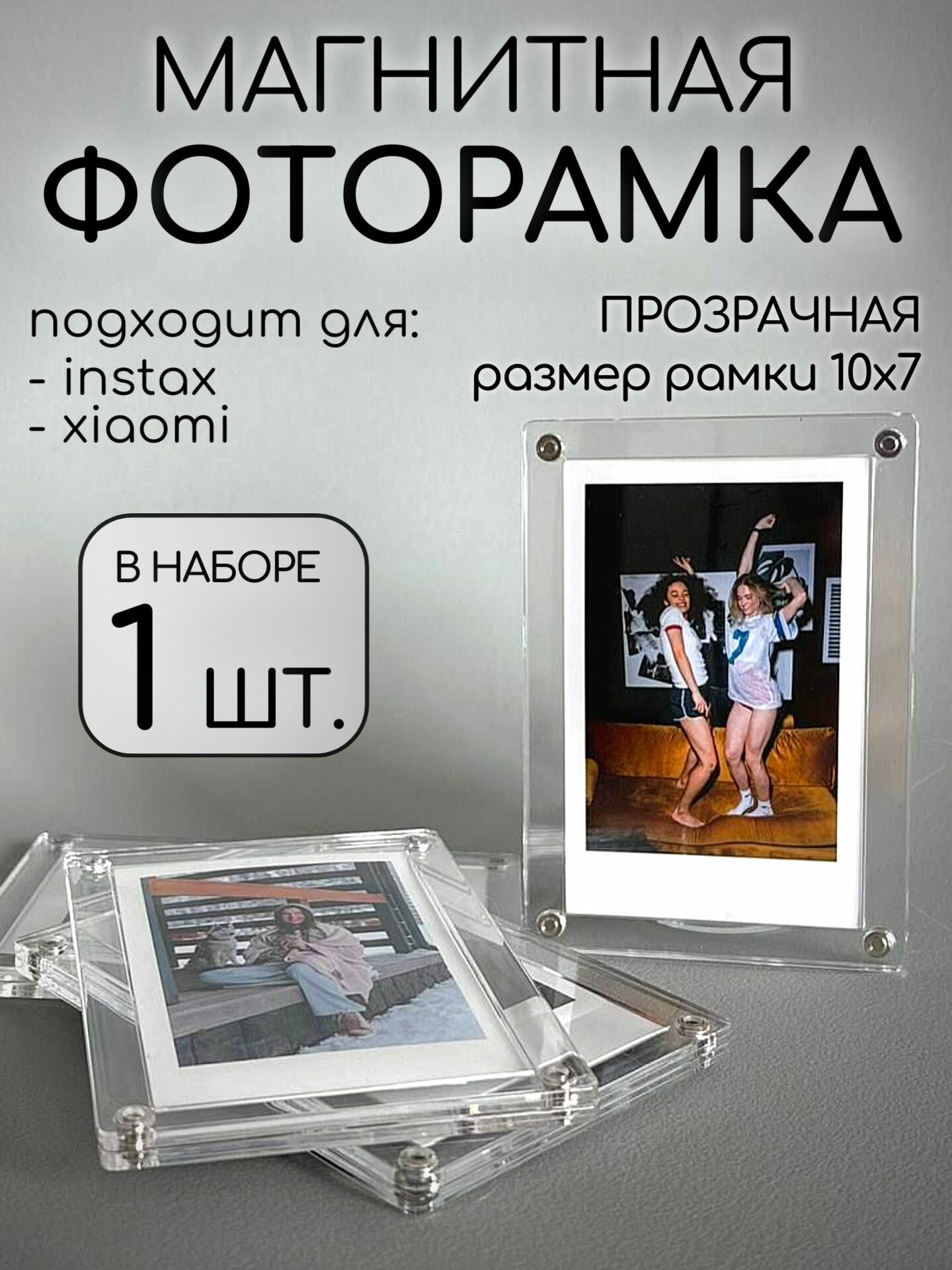 Магнитная рамка для instax mini на холодильник 1 шт.