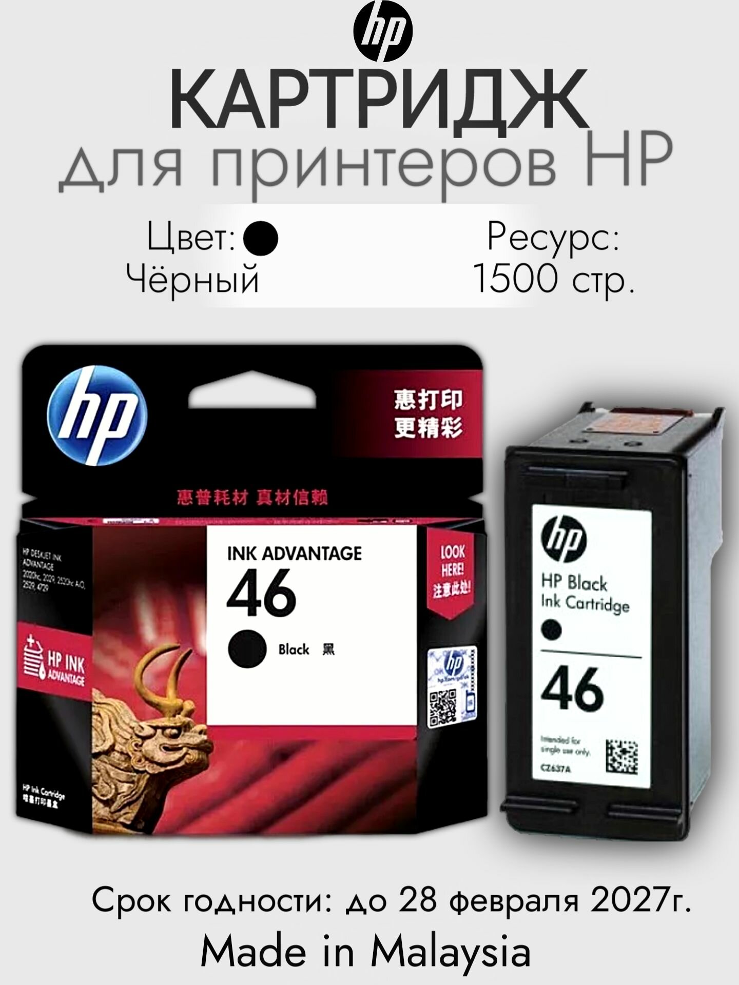 Картридж для струйного принтера HP 46 черный (CZ637AE)
