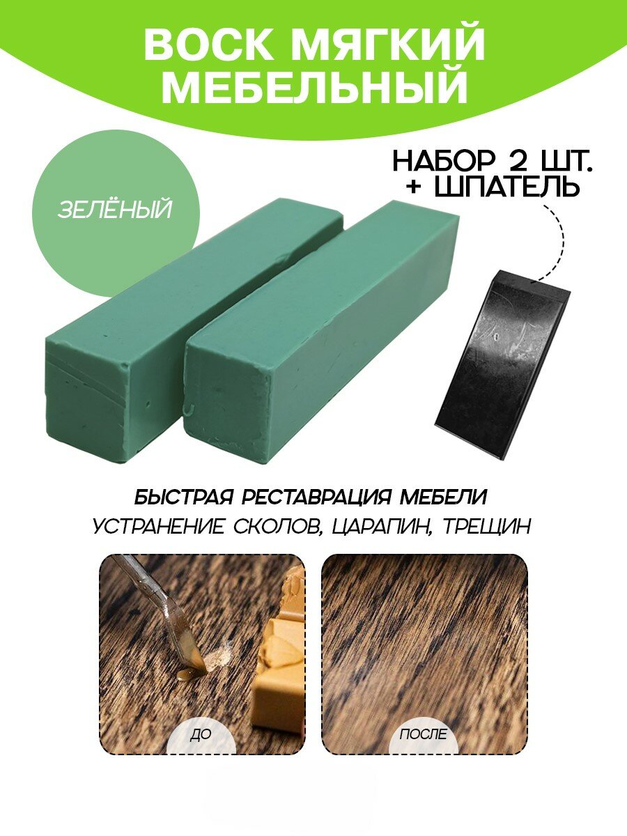 Воск мебельный Resmat для реставрации мебели и ламината 2 шт. со шпателем, зеленый