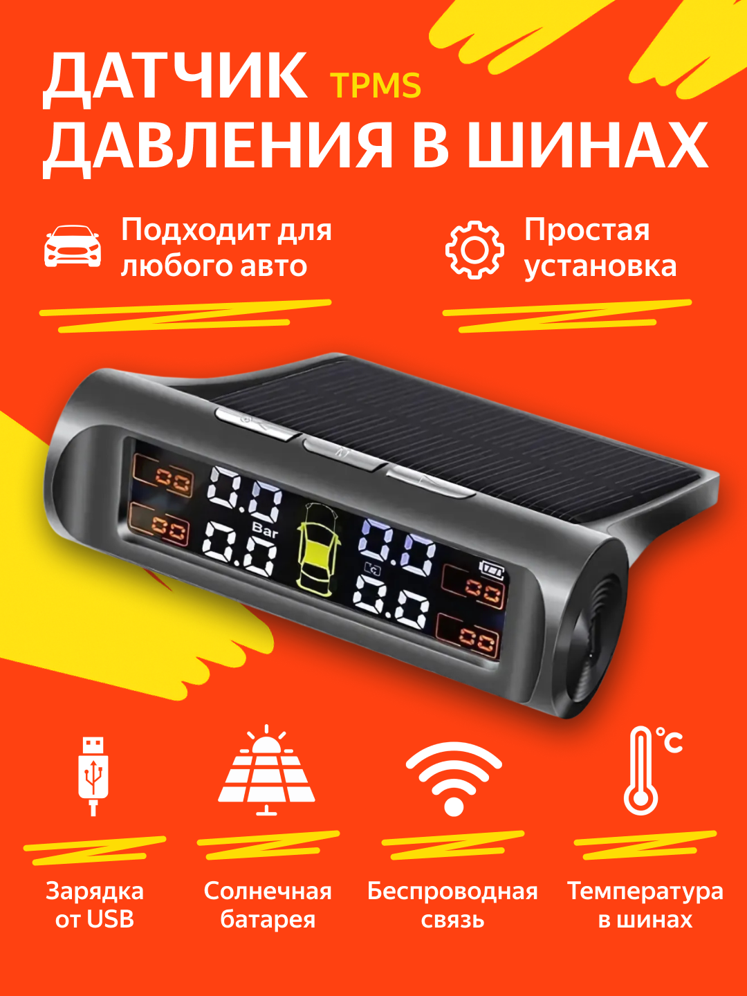 Датчик давления в шинах TPMS внешние, система контроля, цвет черный