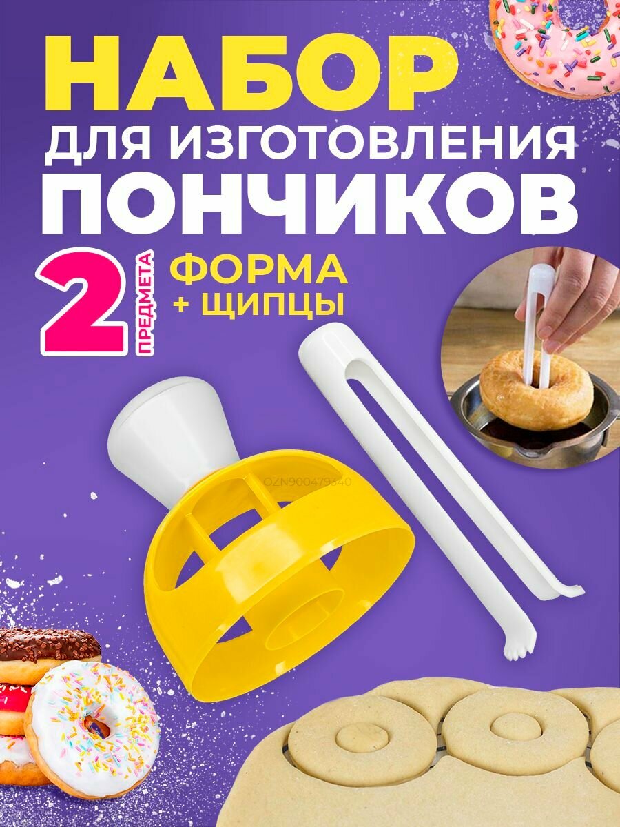 Форма для вырубки теста