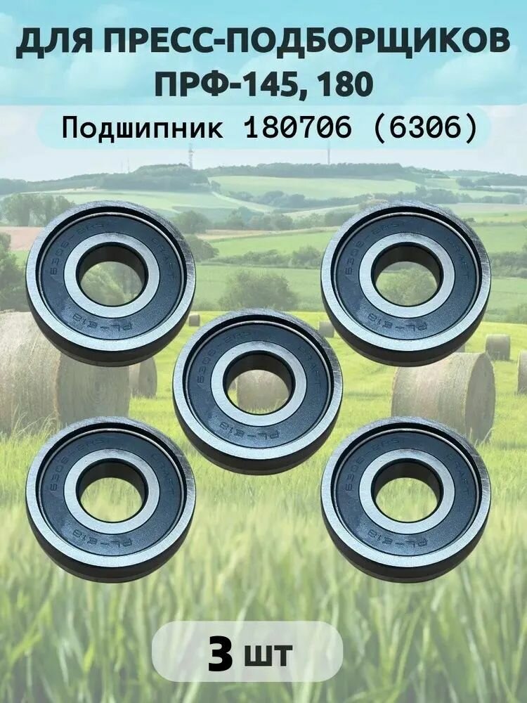 Запчасть для пресс-подборщика