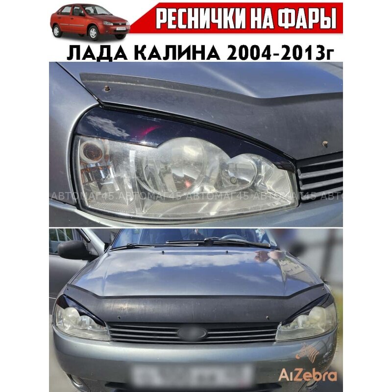 Реснички накладки на фары Lada Kalina 1 Лада Калина 1 2004-2013г глаза 2шт