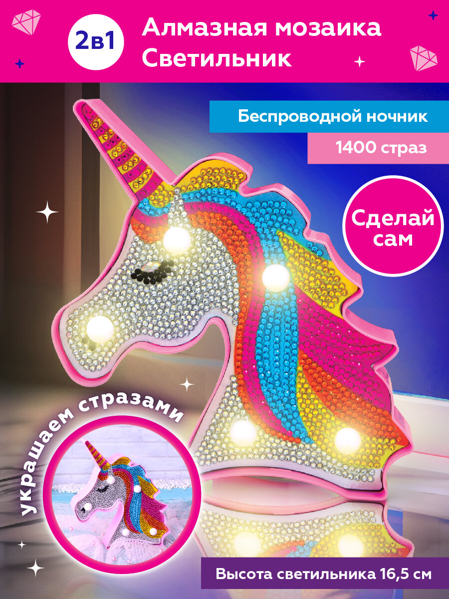 Ночник детский прикроватный On Time Единорог, 1400 страз, мозаика-светильник