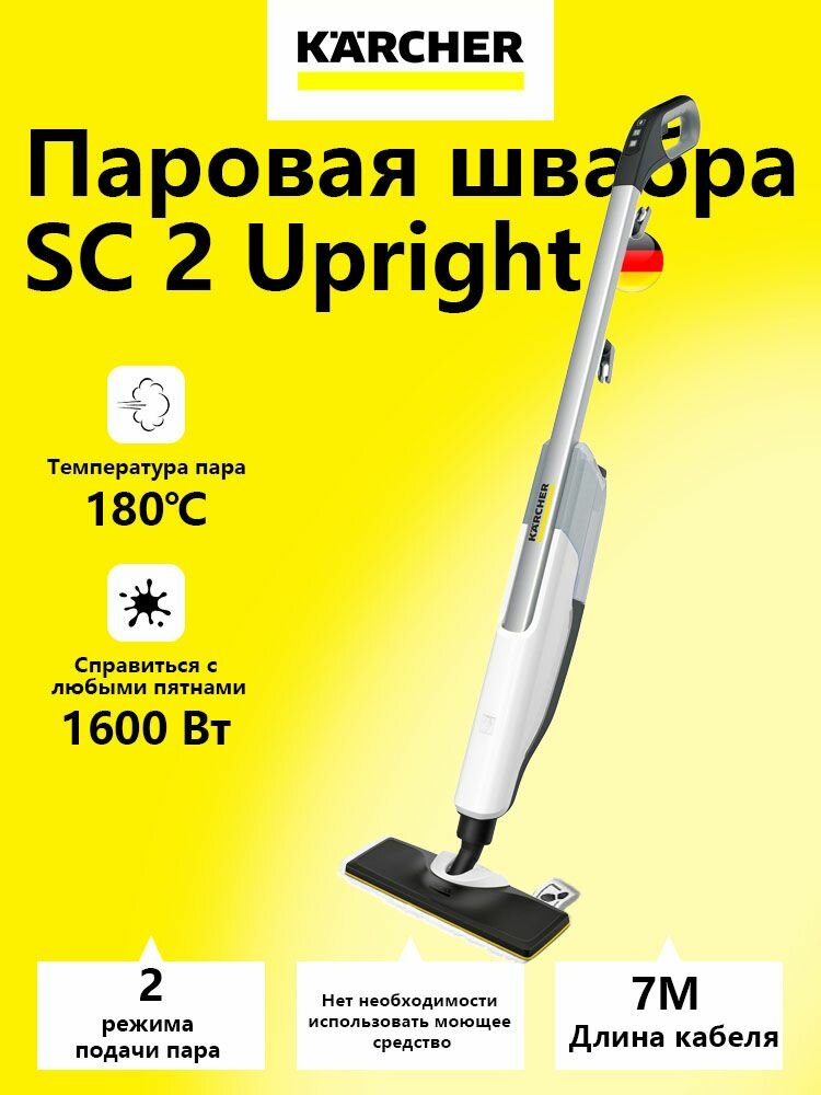 Паровая швабра