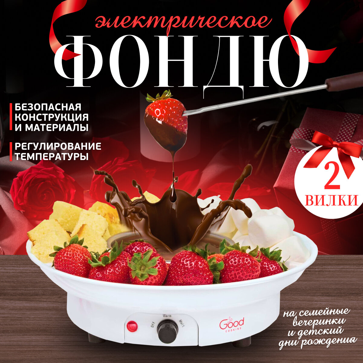 Электрическое фондю Innopax Choco, сталь, для сыра/хлеба/шоколада, 0.26л