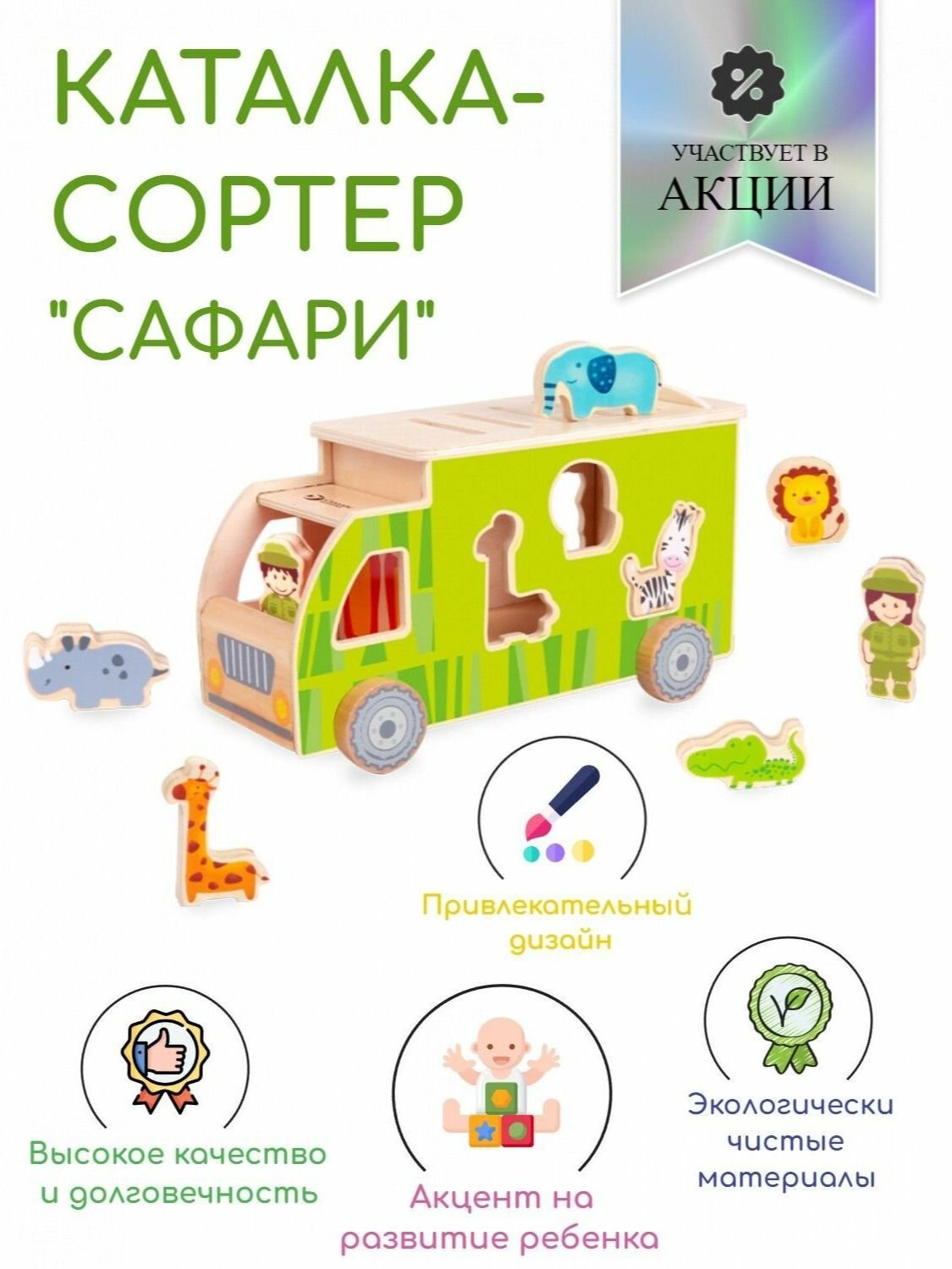 CLASSIC WORLD Каталка-сортер деревянная игрушка Сафари с животными для детей от 3 лет