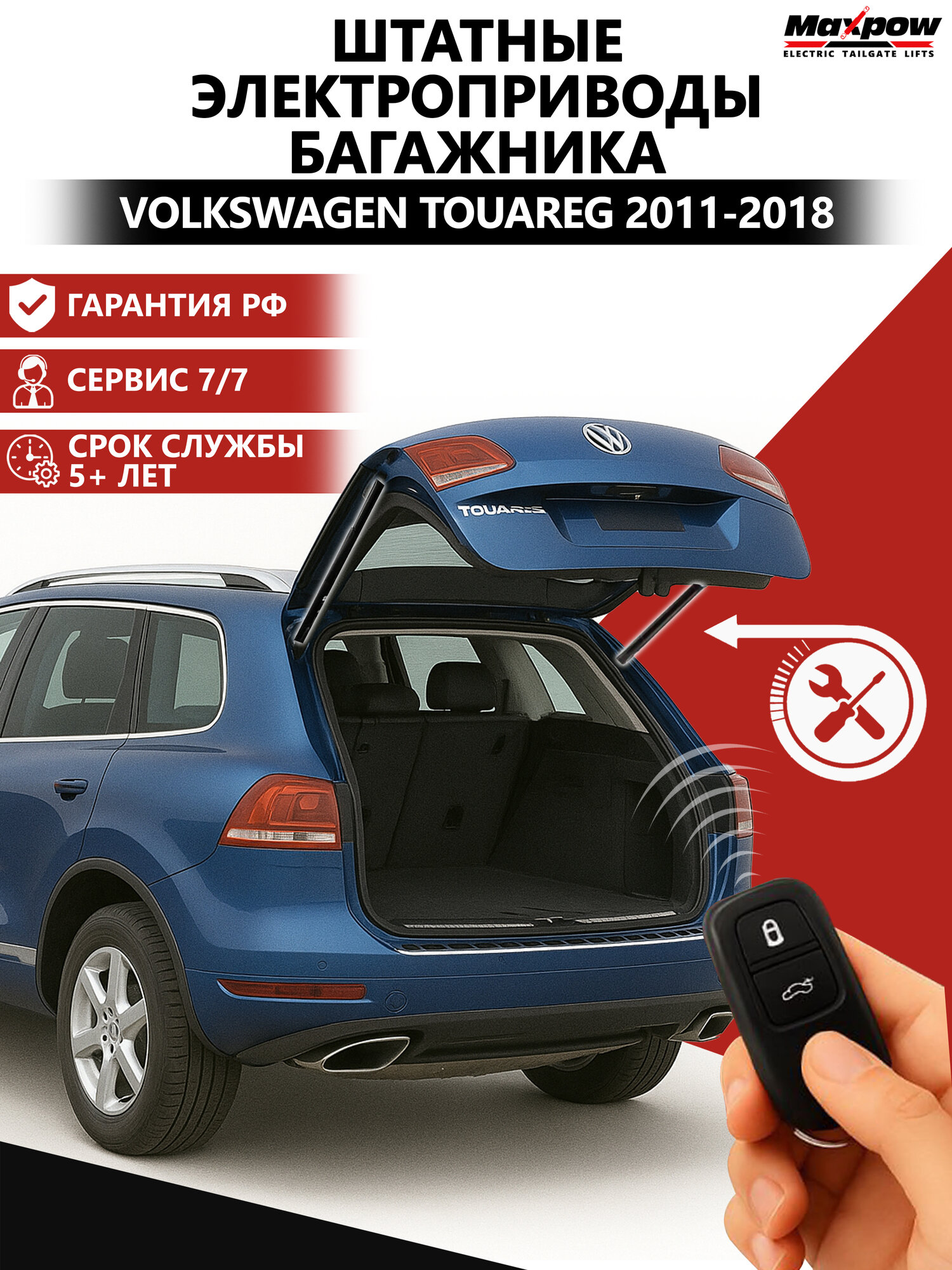 Электропривод багажника Volkswagen Touareg 2011-2018 (2шт, комплект). Фольксваген Туарег 2 поколения 2011-2018