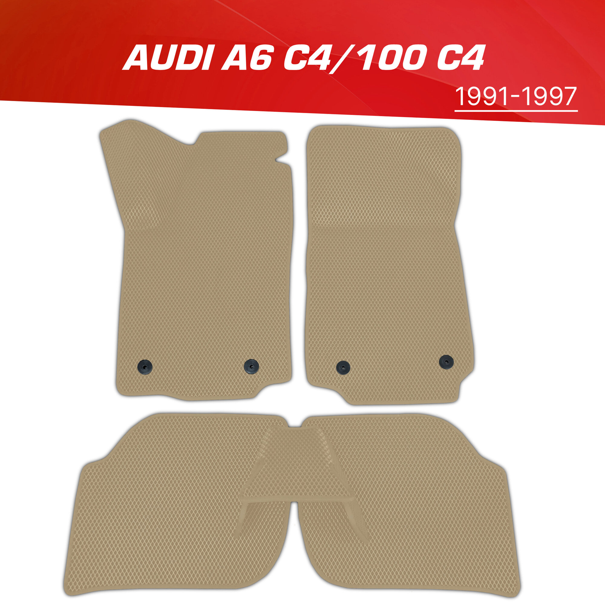 Коврики EVA (ЕВА) 3D для Audi A6 / 100 (C4) / Ауди А6 (С4) (1991-1997)