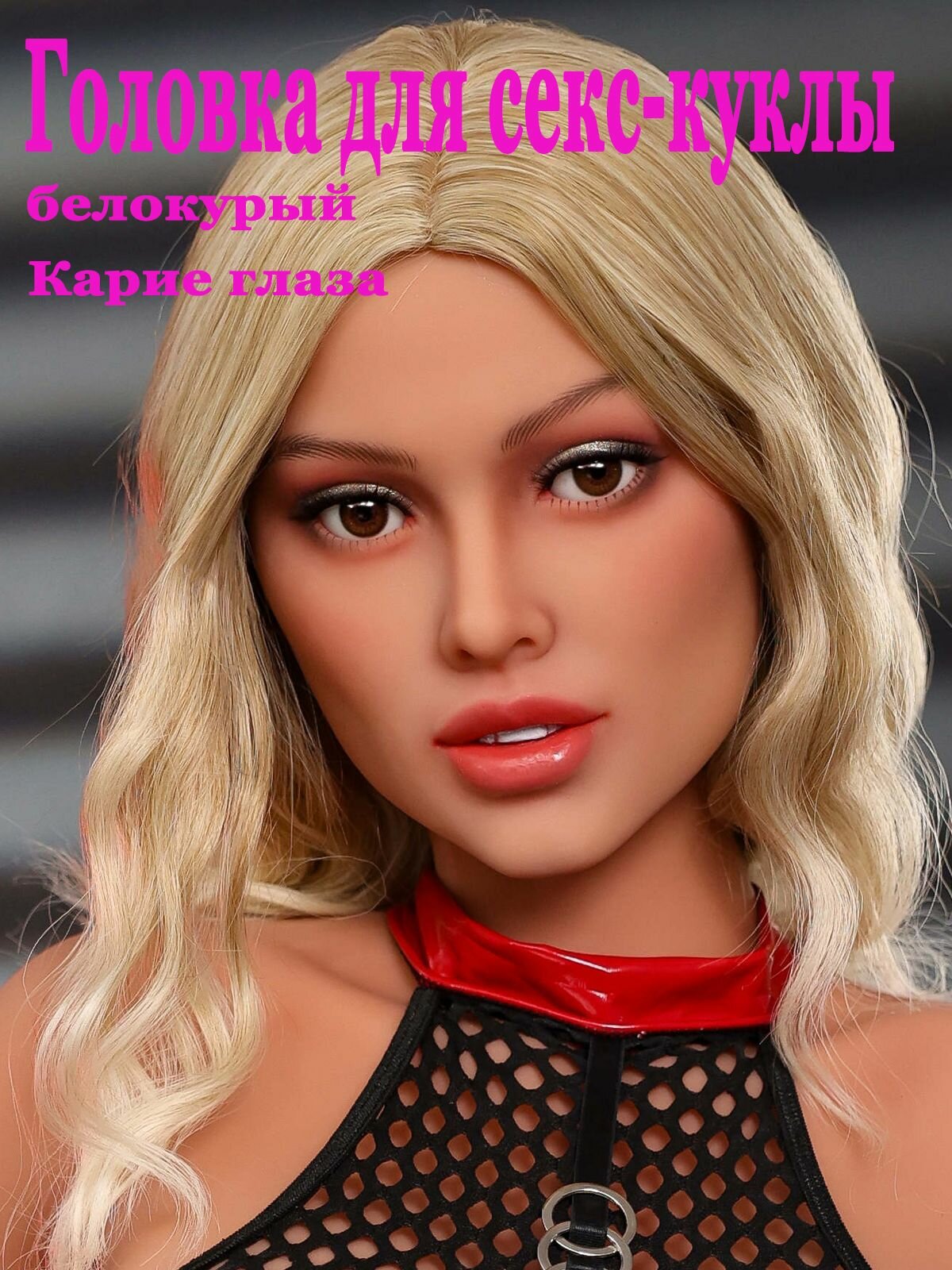 Головка для секс-куклы TPE, Совместима с силиконовыми куклами 135-170 см, Сменный аксессуар для взрослых игрушек 18+