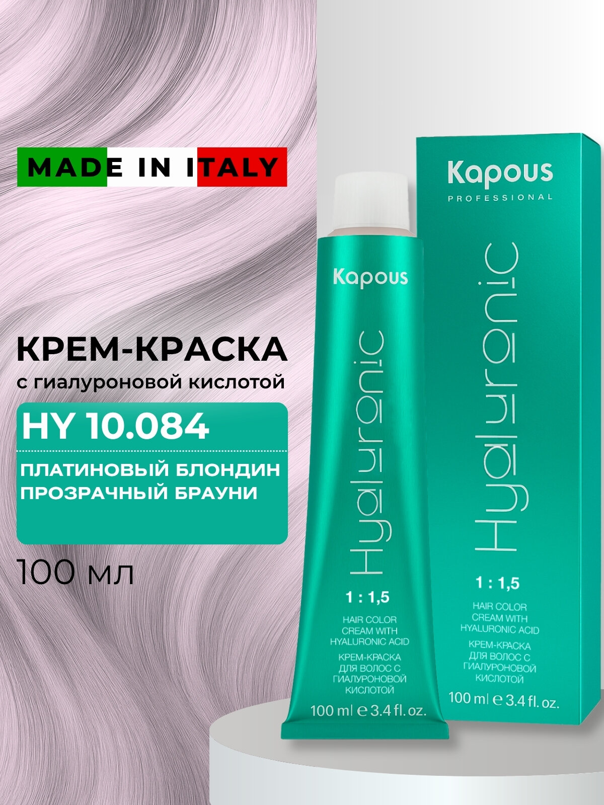 Крем-краска для окрашивания волос KAPOUS PROFESSIONAL Hyaluronic 10.084 платиновый блондин прозрачный брауни 100 мл