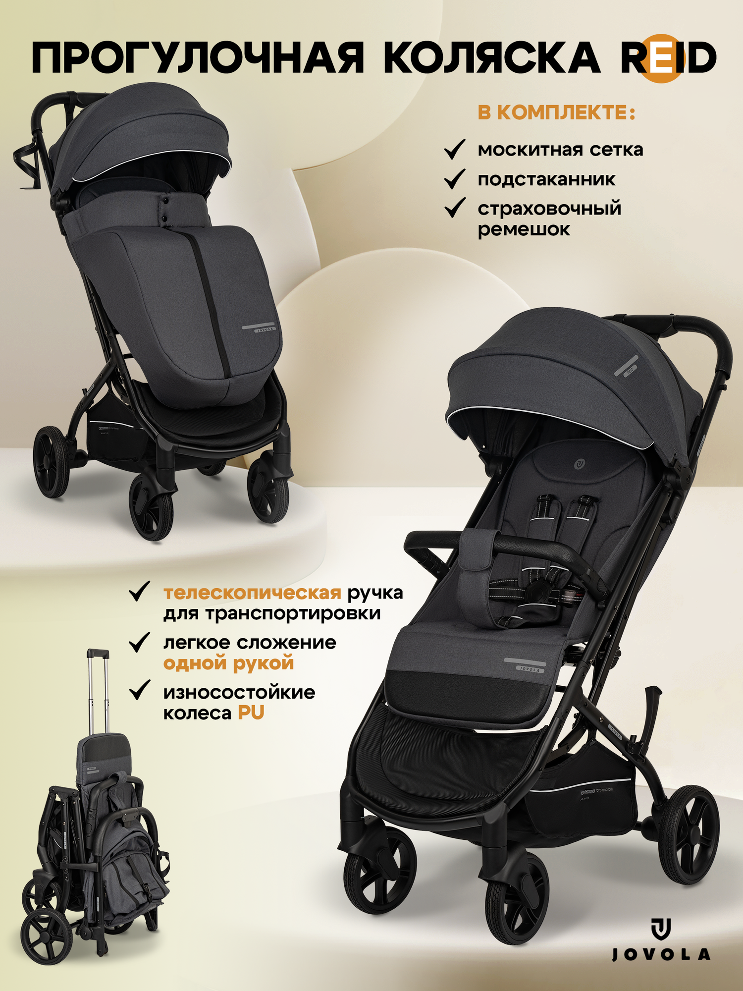 Коляска прогулочная детская Jovola Reid, для путешествий, темно-серый