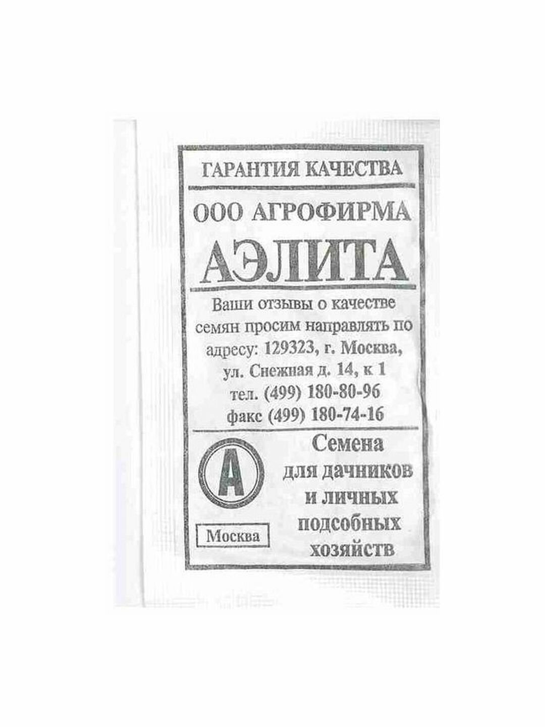 Семена Бобы Русские черные, среднеспелый, Аэлита, 1 пачка - 7 семян