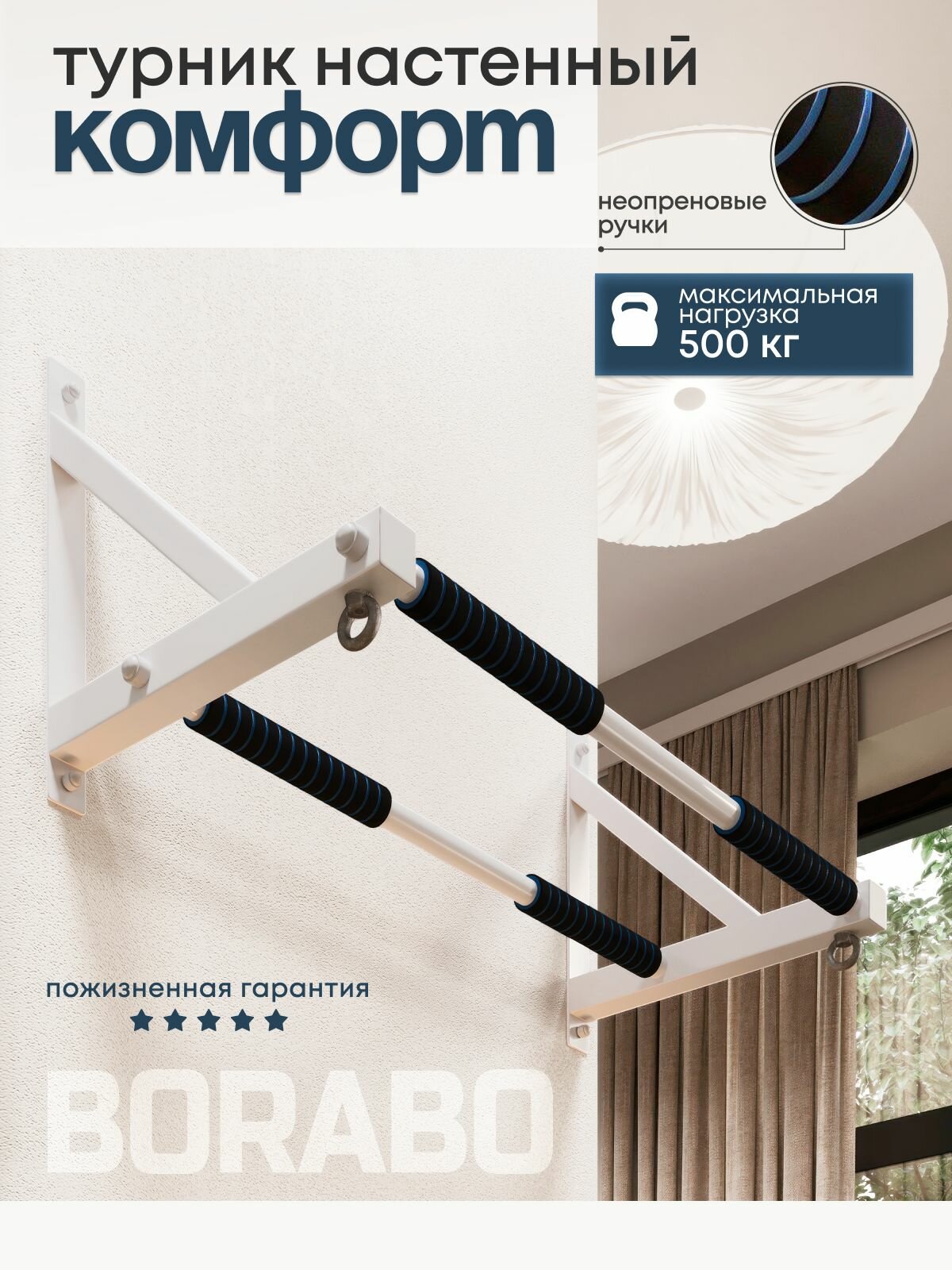 Турник настенный 2 хвата классик "COMFORT" с неопреновыми ручками