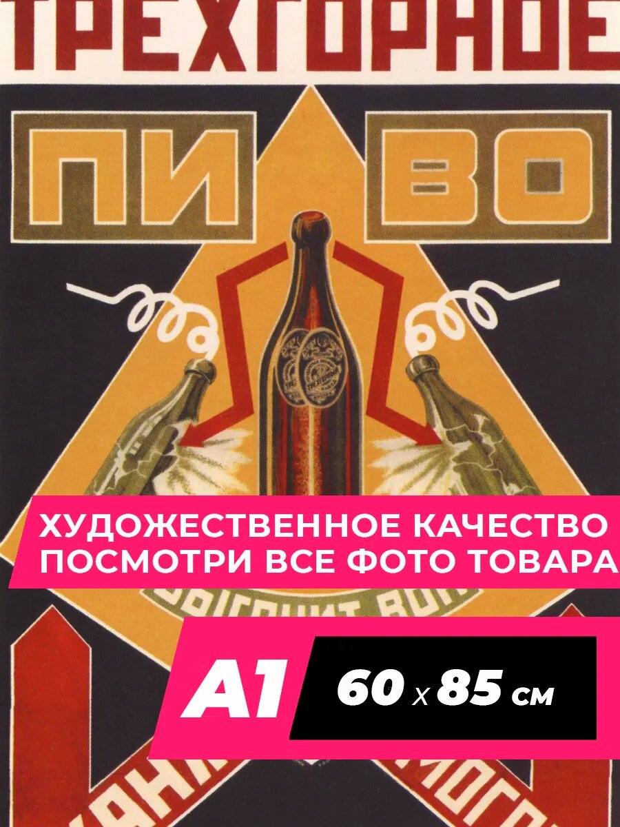 Постер Маяковский советский плакат на стену A1, матовая фотобумага премиум качества