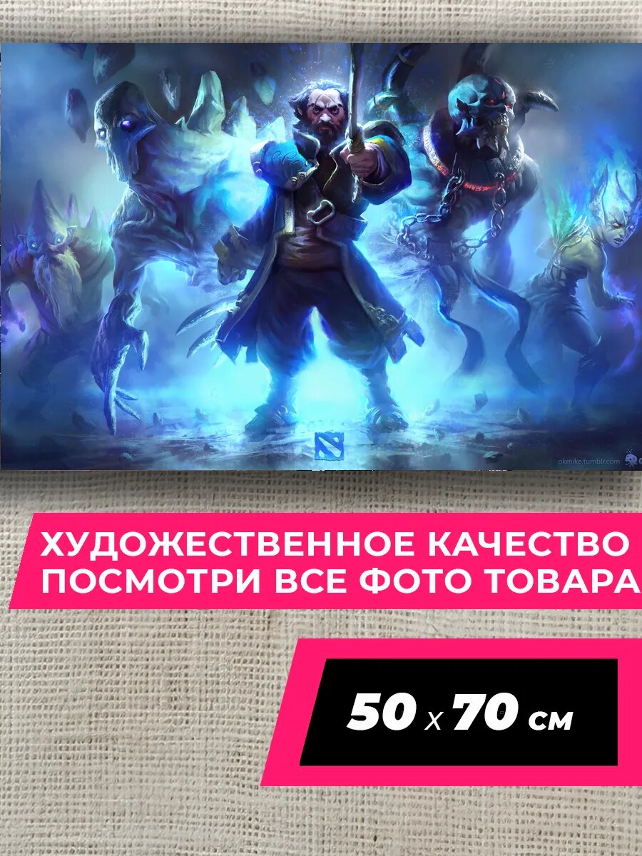 Постер Дота 2 на стену 47 Dota 2 50 на 70, матовая фотобумага премиум качества