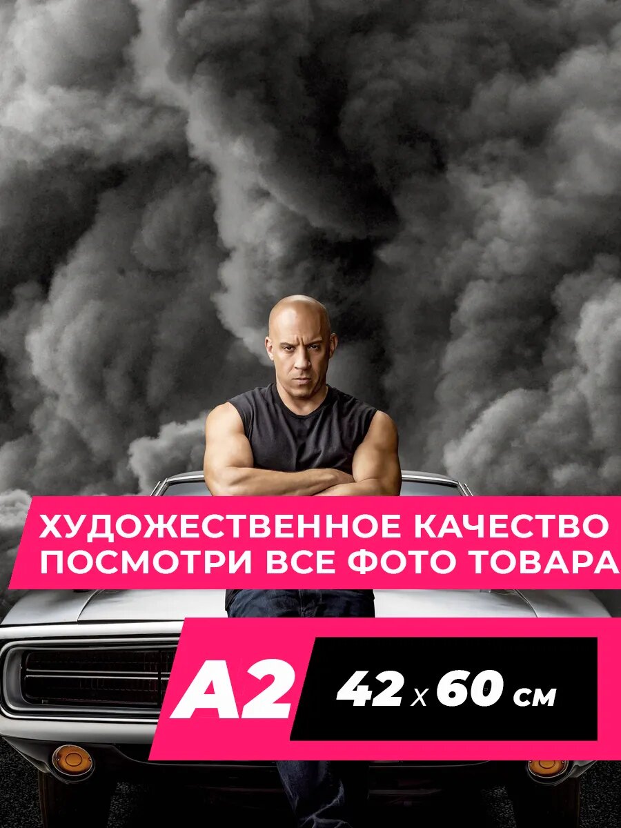 Постер Форсаж на стену 3 Fast and Furious A2, матовая фотобумага премиум качества