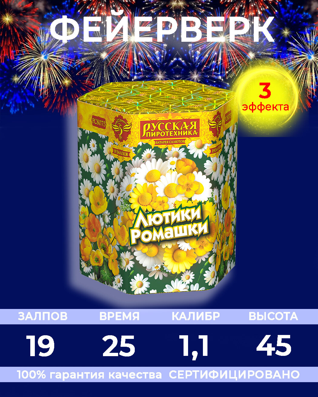 Фейерверк Русская пиротехника Лютики-Ромашки