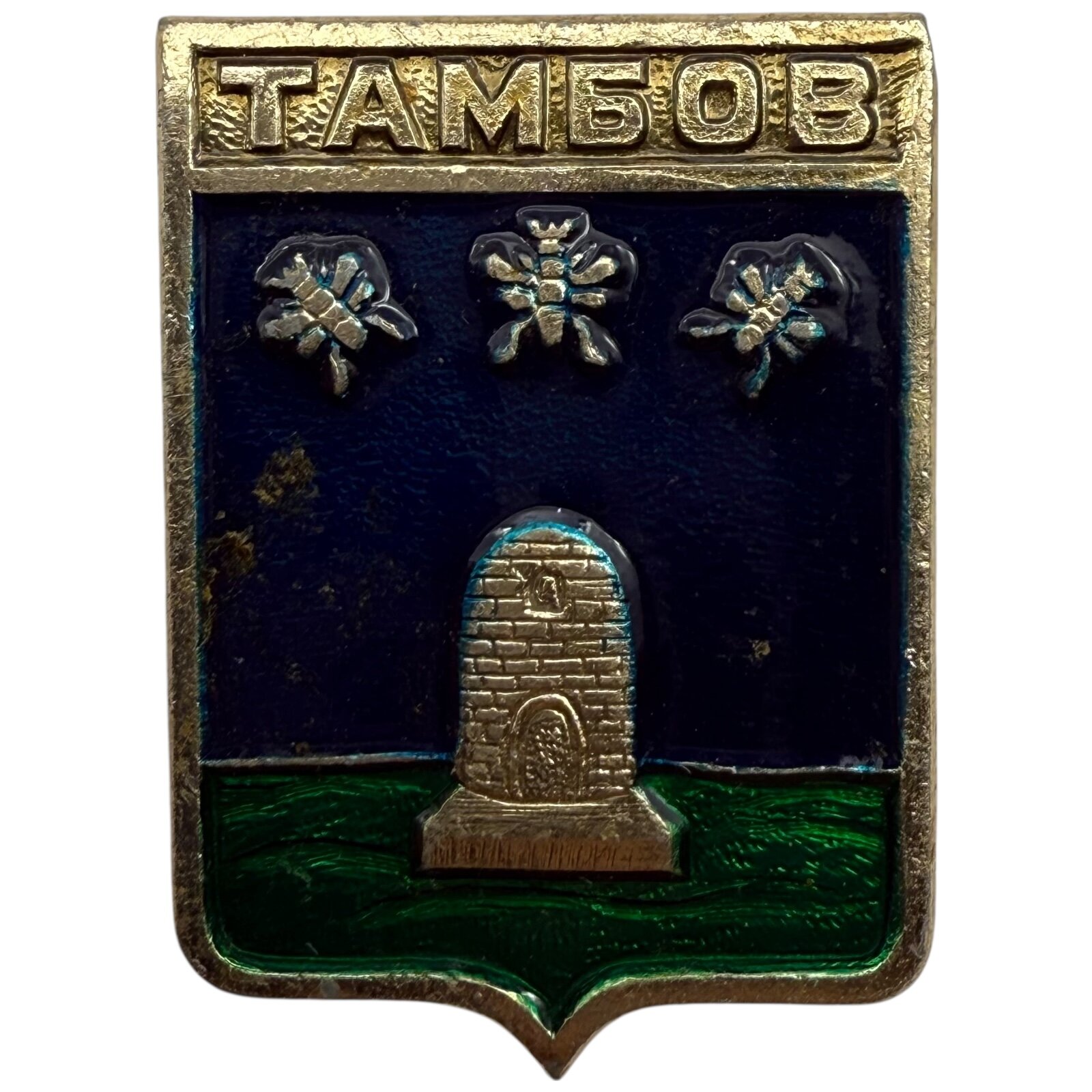 Знак "Тамбов герб" СССР 1971-1990 гг. (Русский сувенир)