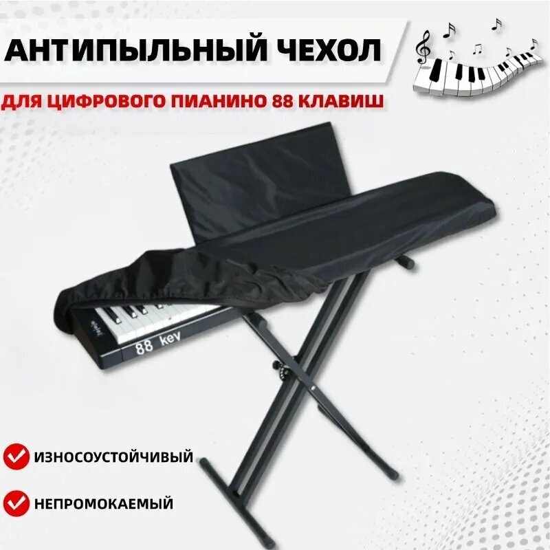 Пылезащитный чехол для клавиатуры фортепиано на 88 клавиш с крышкой подставки для нот чехлом для электрического пианино пылезащитным и моющимся WEH