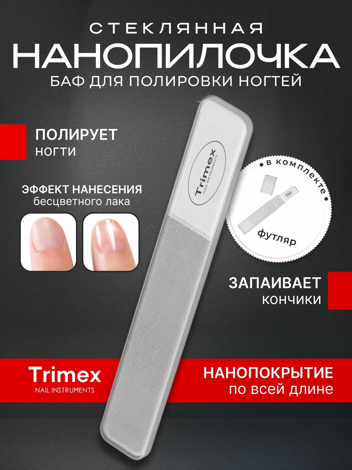 Пилочка для полировки ногтей стеклянная