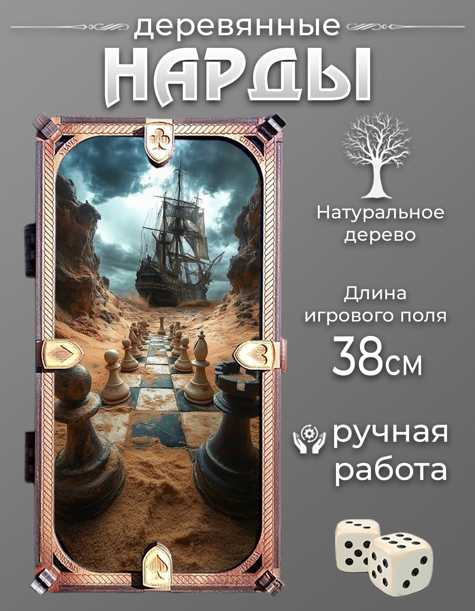 Нарды с принтом "Парусник и шахматы"