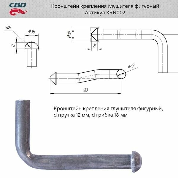 Кронштейн крепления глушителя фигурный d прутка 12 мм d грибка 18 мм CBD KRN002 угол