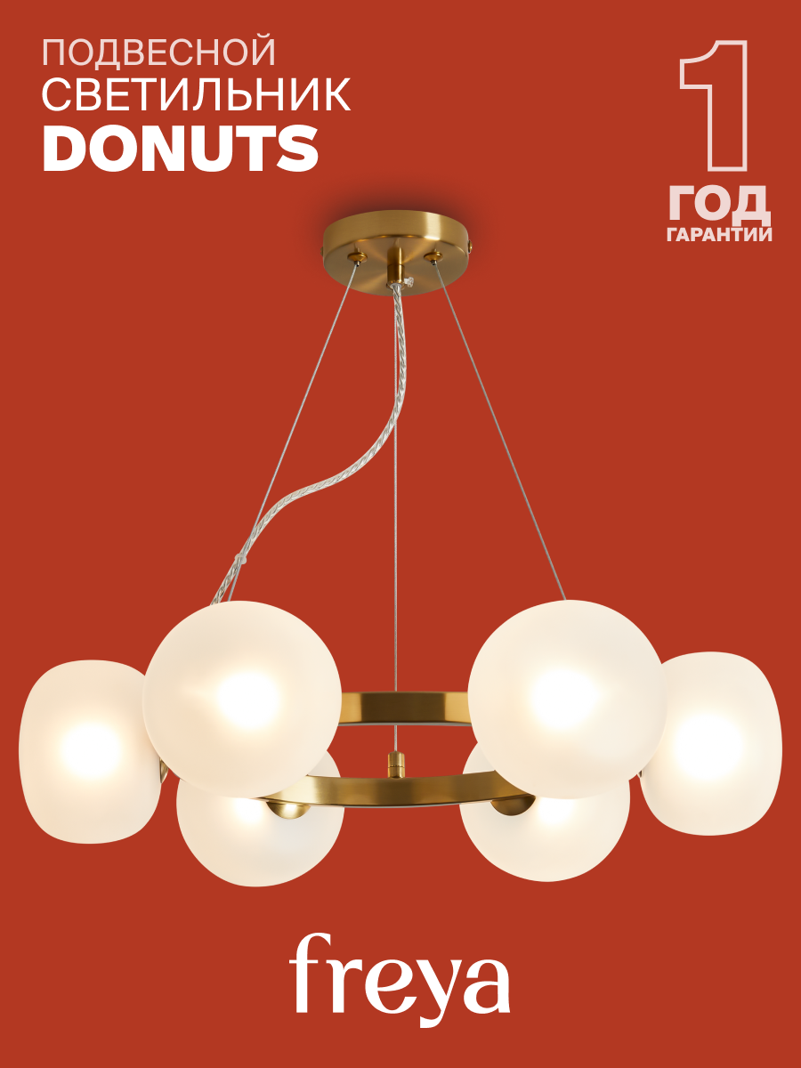 Подвесной светильник Freya Donuts FR5444PL-06BS 30W, G9, IP20